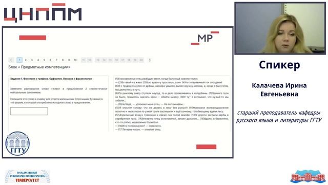 Анализ структуры предметного блока Регионального исследования компетенций учителя по русскому языку