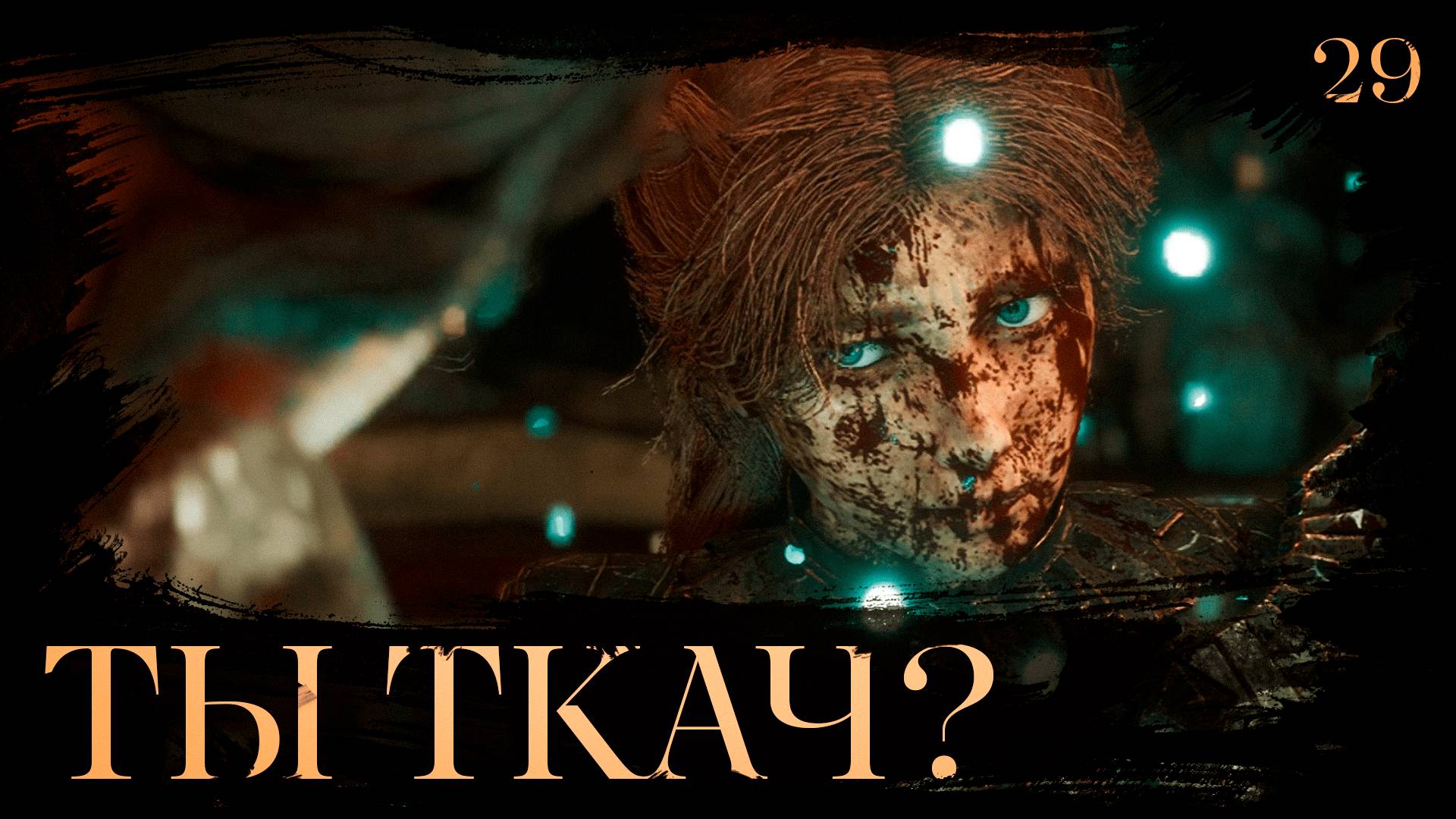 Clair obscur: expedition 33 прохождение — Заблудились #29