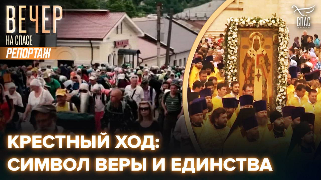 Как крестный ход объединяет людей в молитве и сохраняет православные традиции