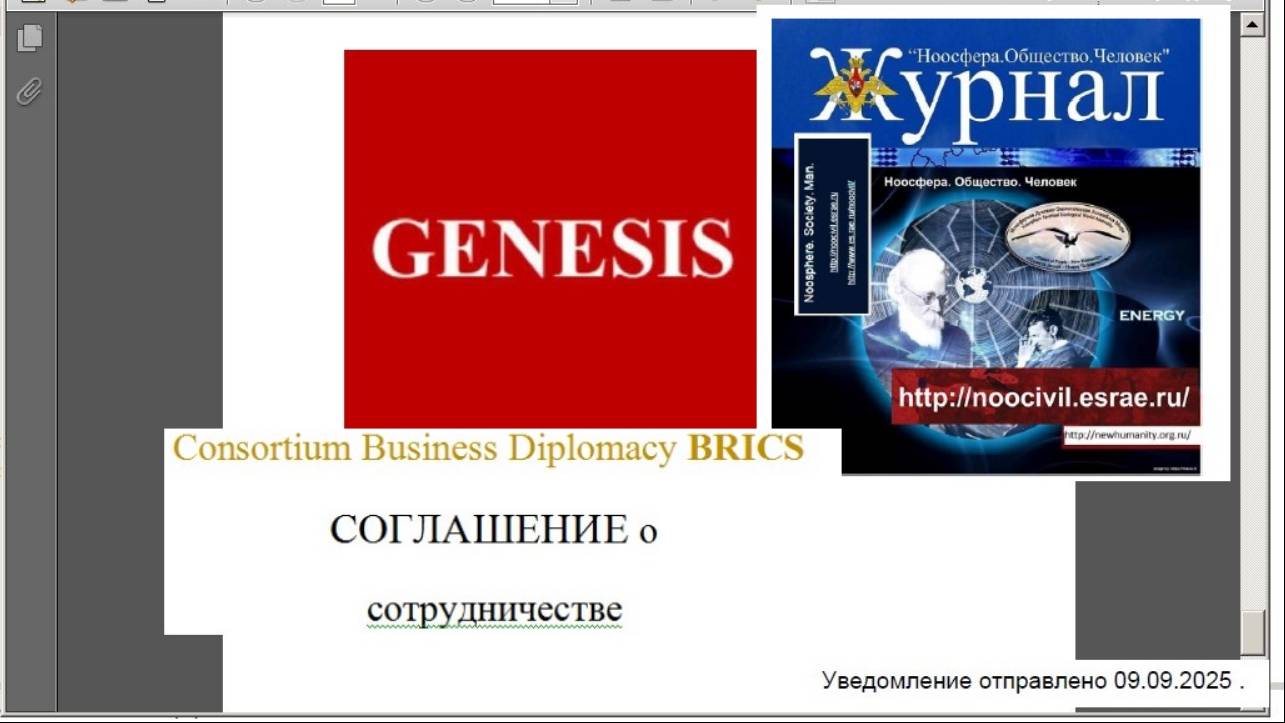 Соглашение-Генезис-и-НОЧел-озвучен анонс