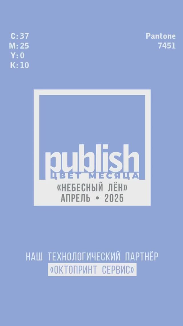 Цвет апреля «Небесный лён»