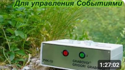 ТЕСТ ПРК-1У 04.11.2023 - 21.00 мск. Управление событиями