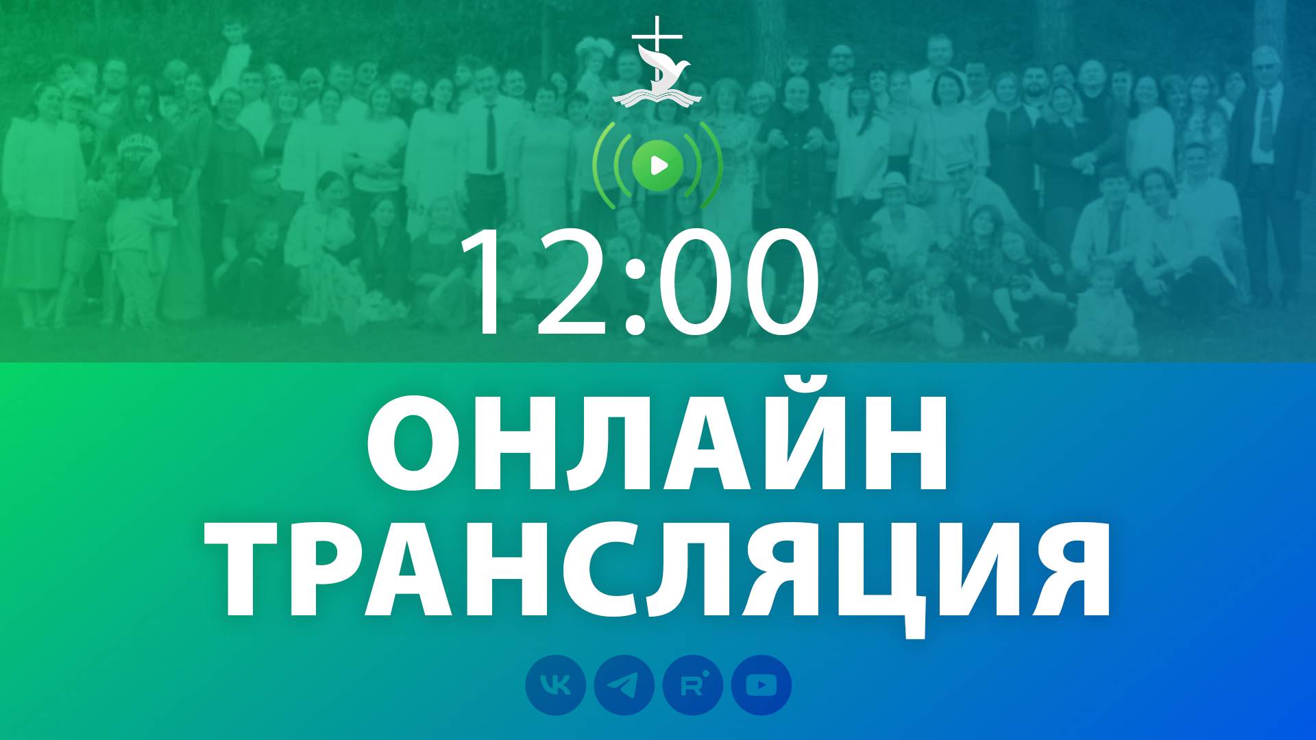 Воскресное собрание церкви Вифания 24.11.24