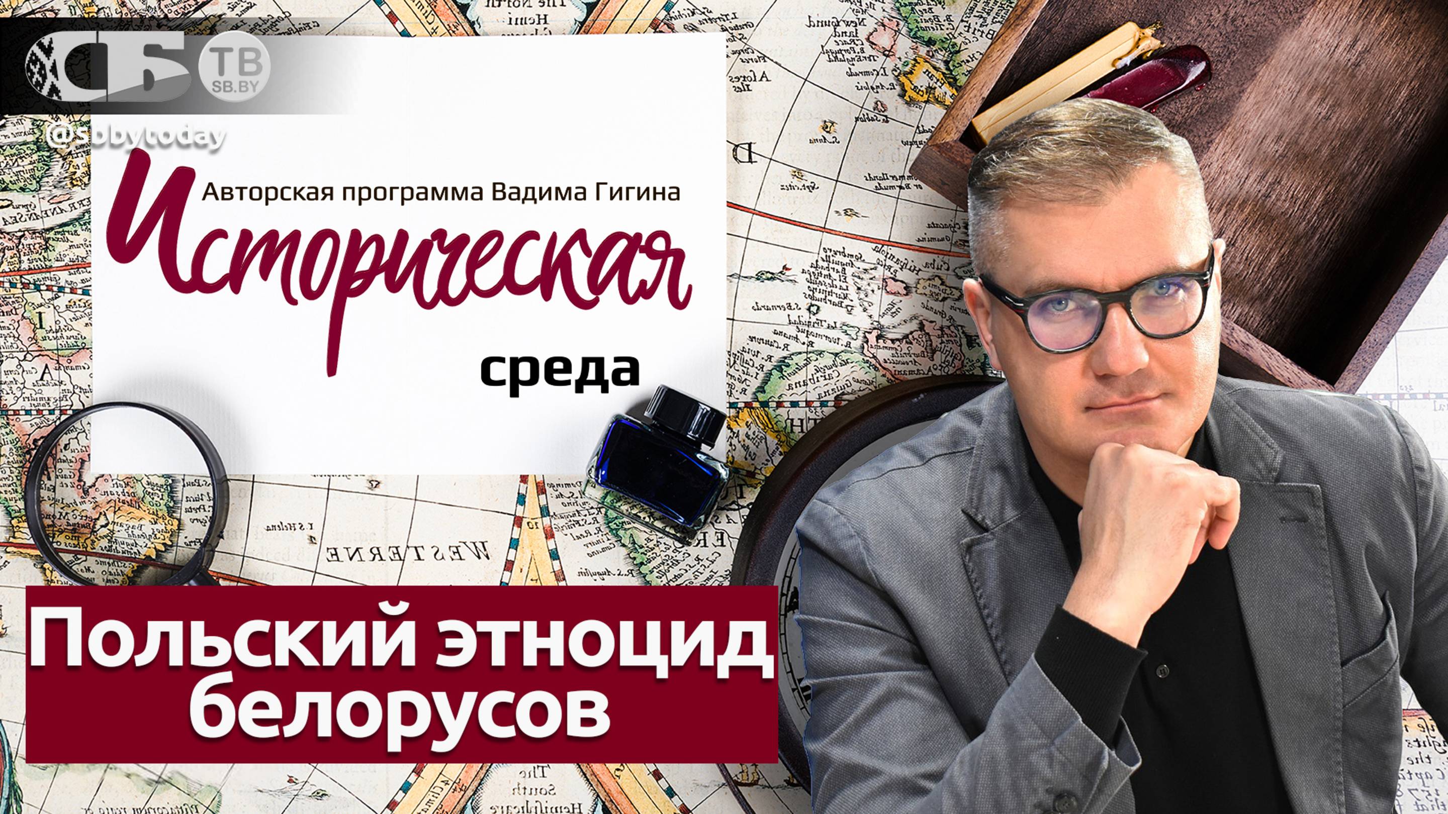 От запрета школ до концлагеря! Как поляки стирали белорусский народ, а Красная армия это прекратила