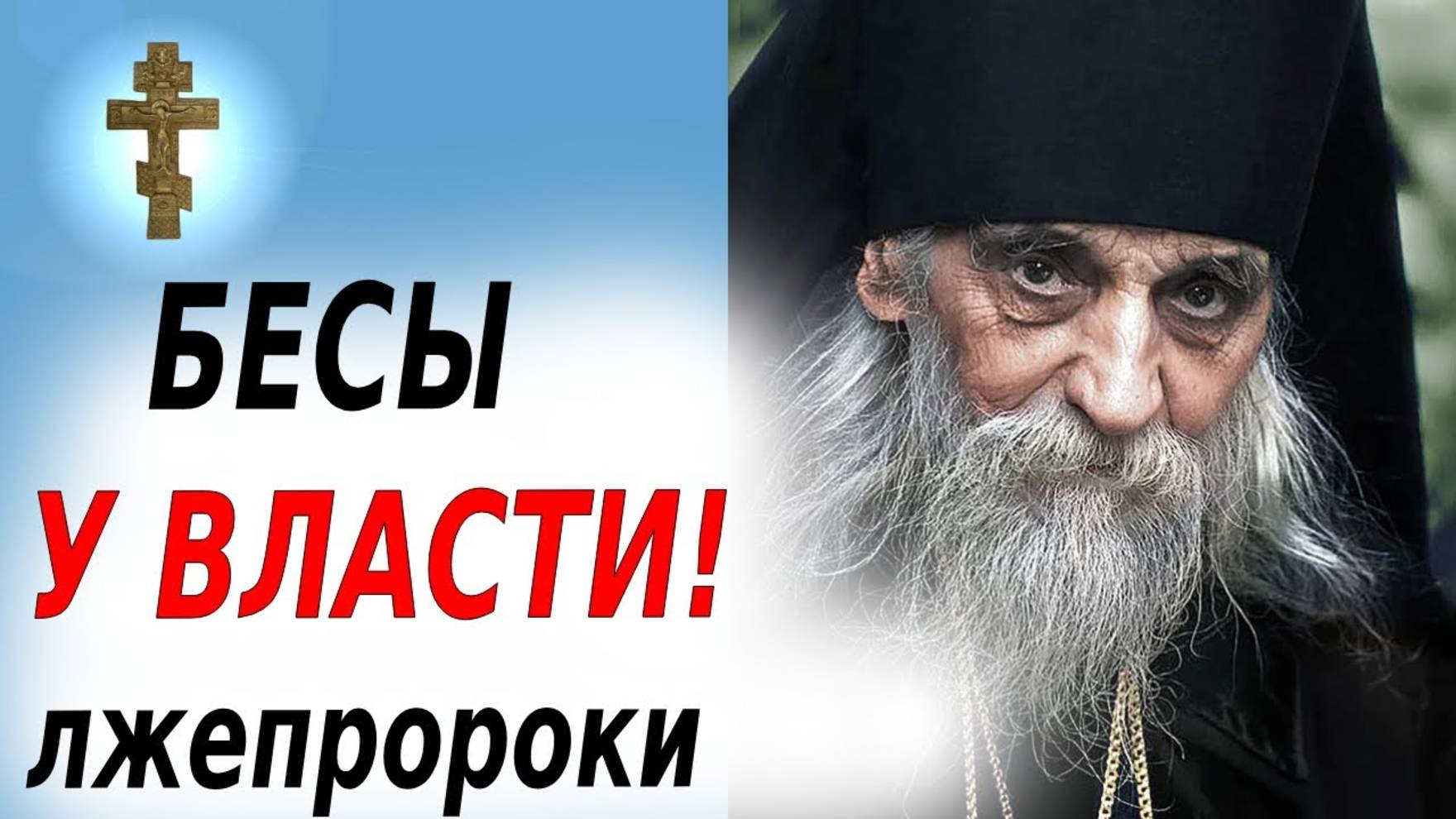 Служители сатаны.