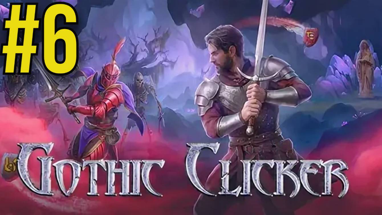 Gothic Clicker Прохождение(2025) ч6