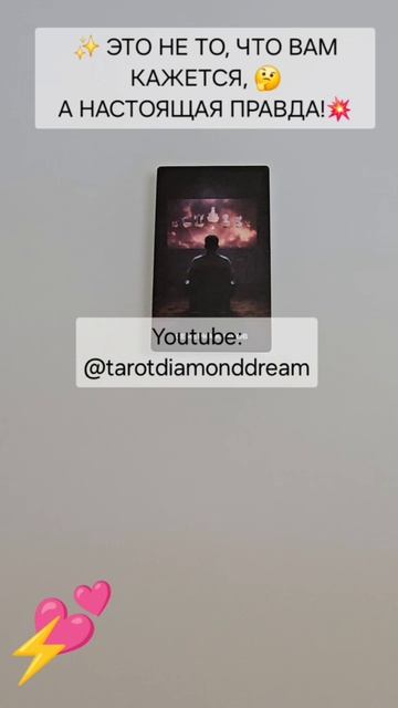 ☄️❤️ ЧТО ОН ЧУВСТВУЕТ К ВАМ НА САМОМ ДЕЛЕ? ⁉️ ДЕЙСТВИТЕЛЬНО ЛЮБИТ ЛИ ИЛИ ВСЁ НЕСЕРЬЁЗНО? 🙈💔
