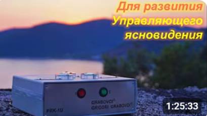 ТЕСТ ПРК-1У 05.11.2023 - 11.00 мск. Развитие управляющего ясновидения
