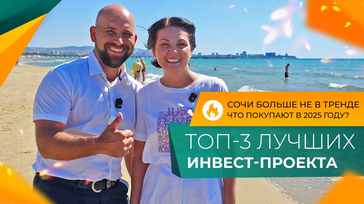 Почему ИНВЕСТОРЫ выбирают АНАПУ, как будет выглядеть КУРОРТ БУДУЩЕГО и сколько можно ЗАРАБОТАТЬ?