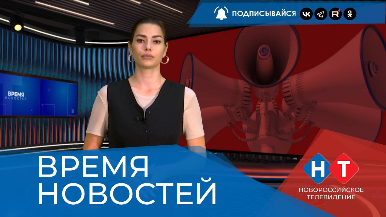 ВРЕМЯ НОВОСТЕЙ 10 Сентября 2025 года