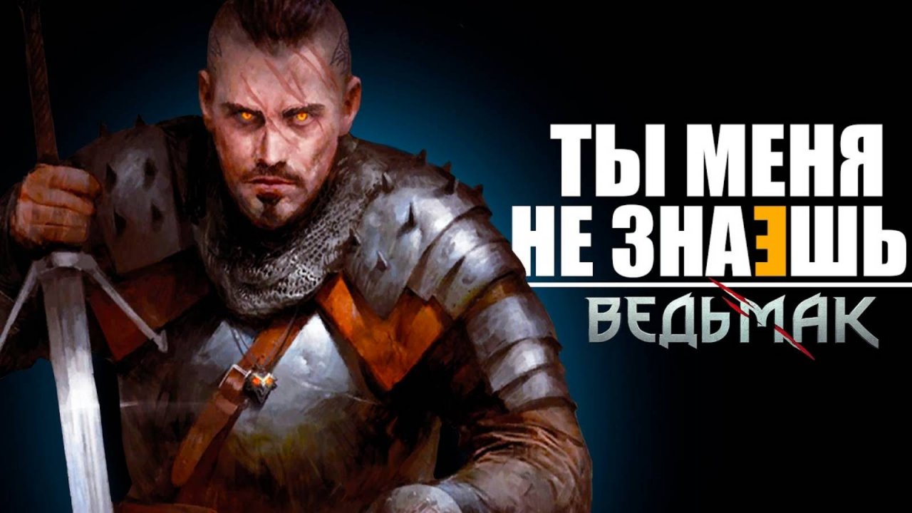 ТОП САМЫХ  Легендарных Ведьмаков