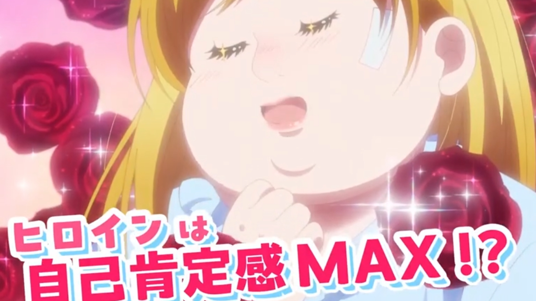 💖Новый трейлер аниме по манге «Пышечка, любовь и ошибки!»  Пухлая девушка, страдающая от ненависти