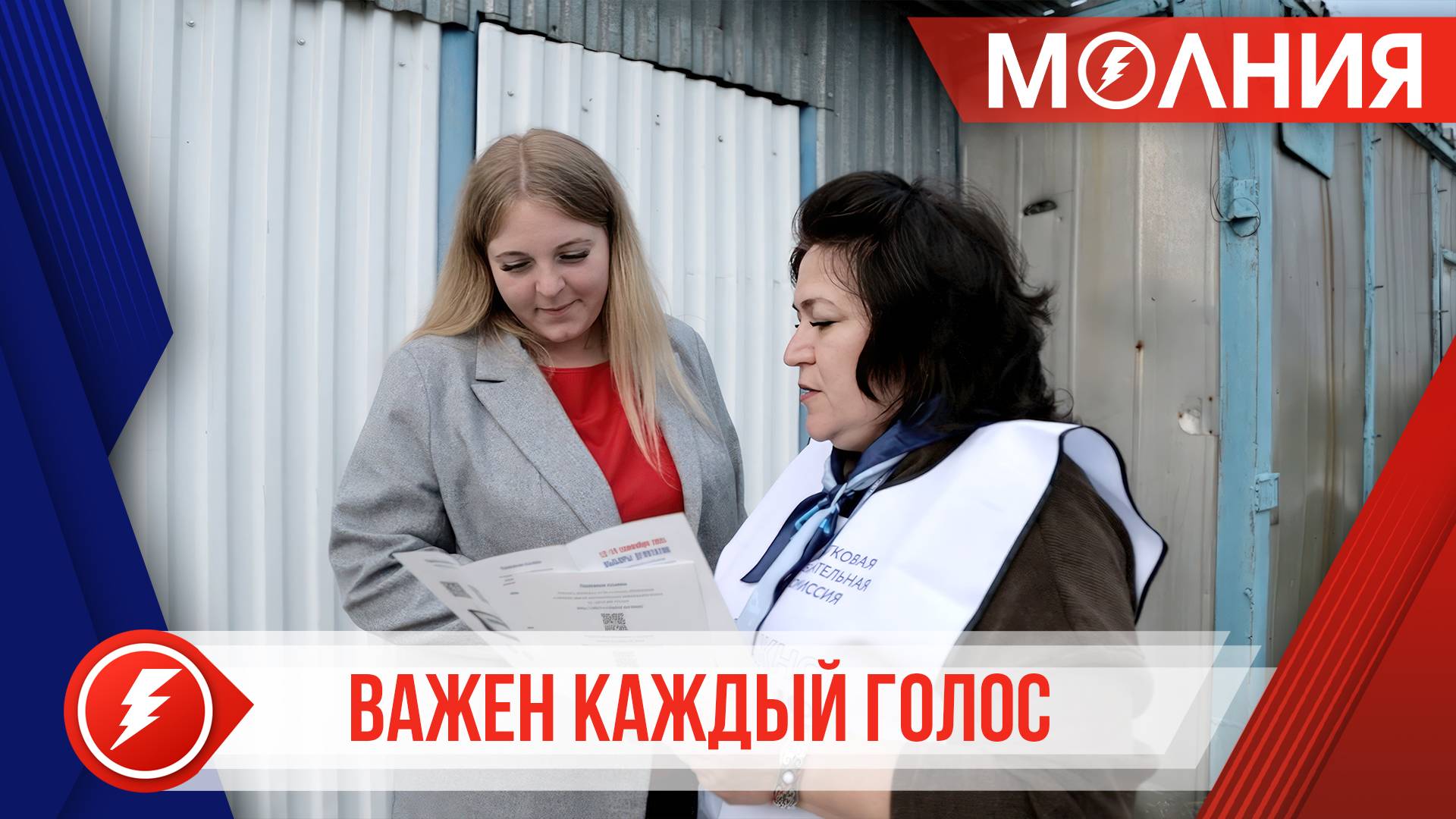 В Ханымее завершился обход избирателей в рамках проекта «ИнформУИК»
