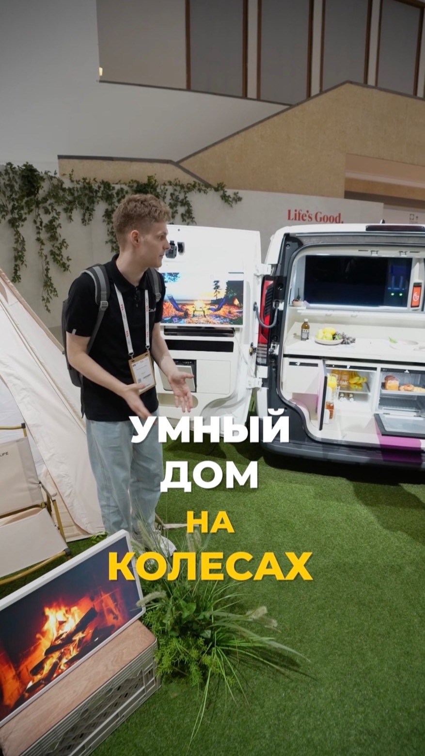 Умный дом всегда с тобой: LG превратила микроавтобус в смарт-жилье | IFA 2025