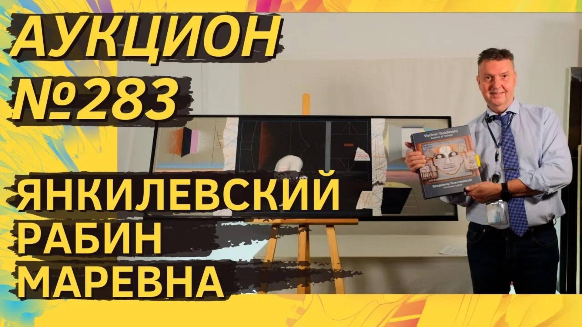 Аукцион ArtSale.info № 283. Янкилевский, Рабин, Зверев, Бух, Немухин, Маревна. 10–16 сентября 2025