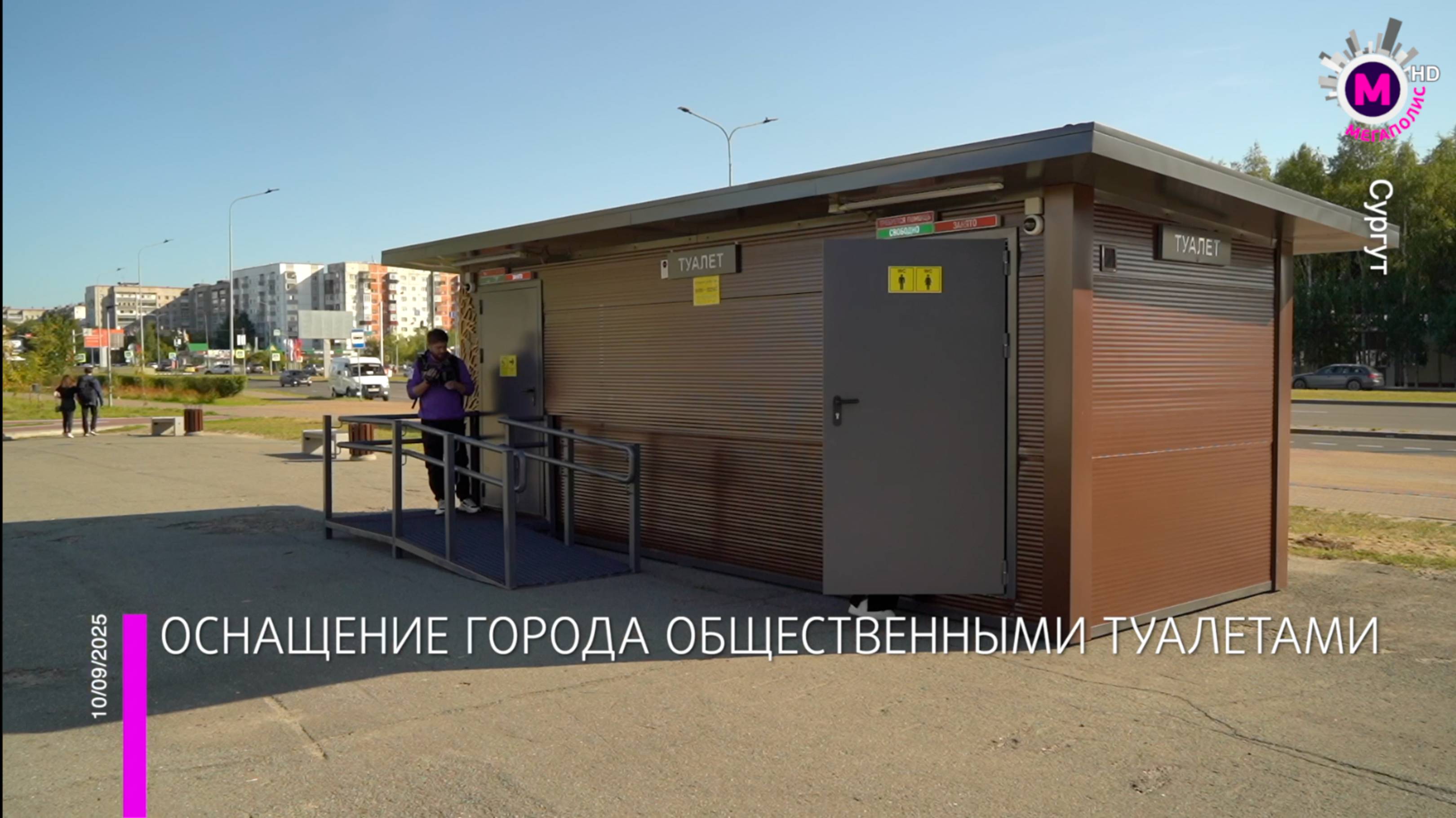 Общественные туалеты - Сургут