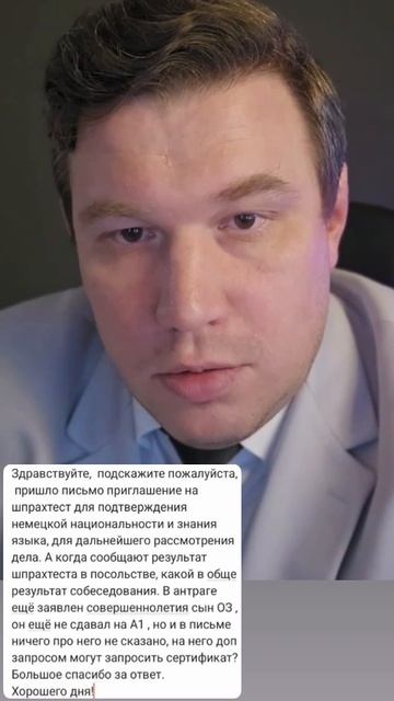 Когда сообщают результат шпрахтеста из посольства?
