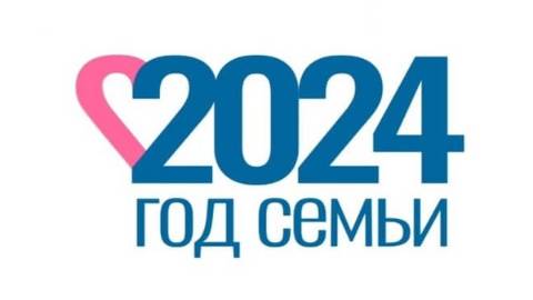ГОД семьи 2024г