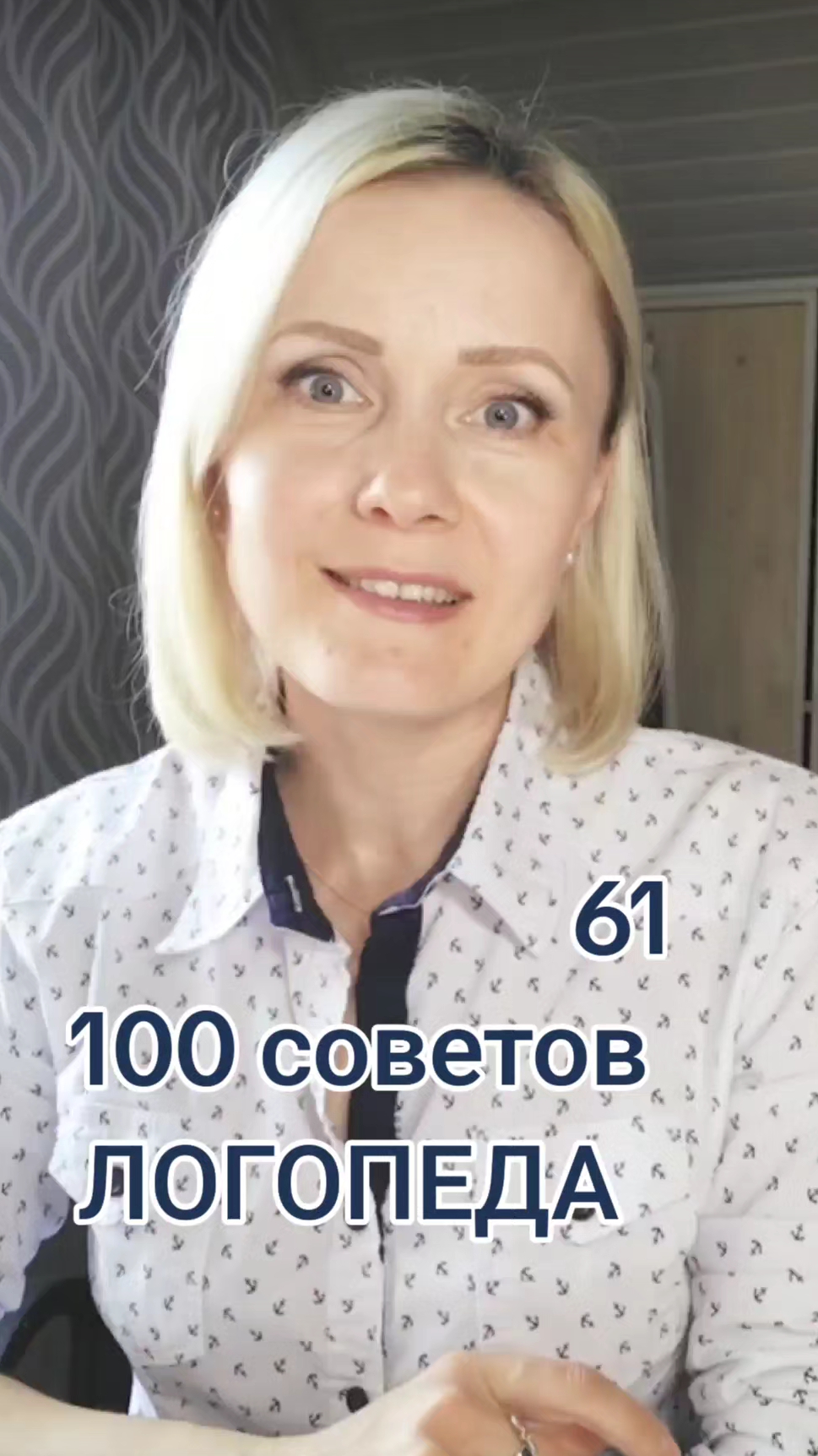 🟢 61. 100 советов ЛОГОПЕДА #инсульт #ЧМТ #реабилитация #афазия