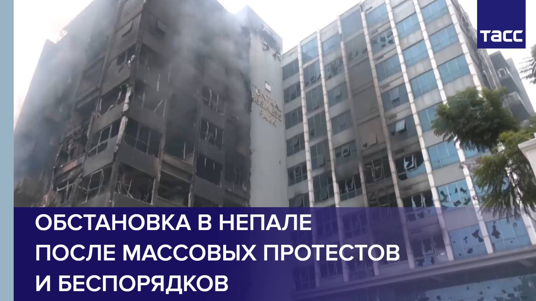 Обстановка в Непале после массовых протестов и беспорядков