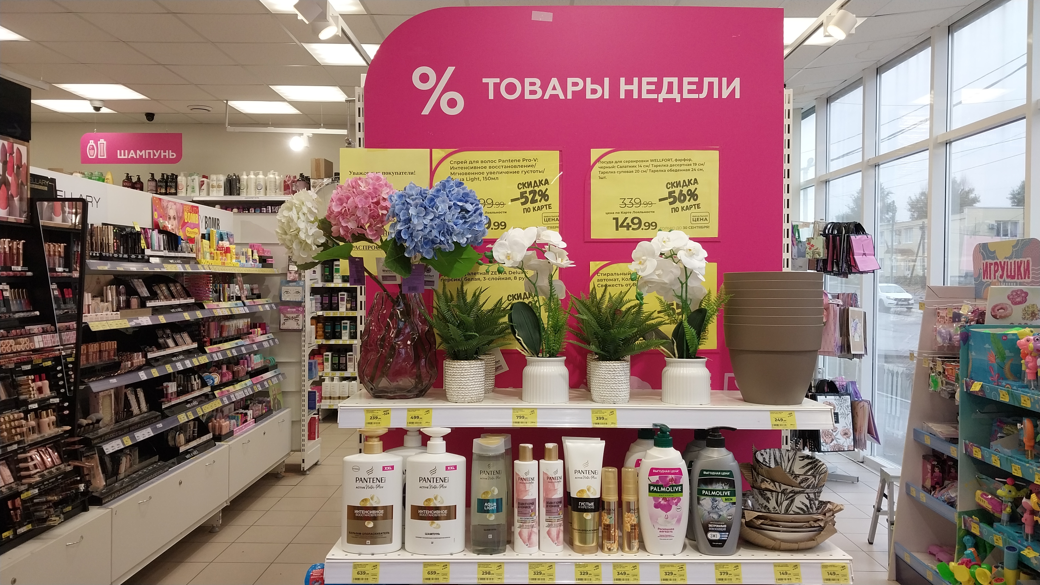 Магнит Косметик.  Новая неделя скидок с 10 до 16 сентября 2025 года.