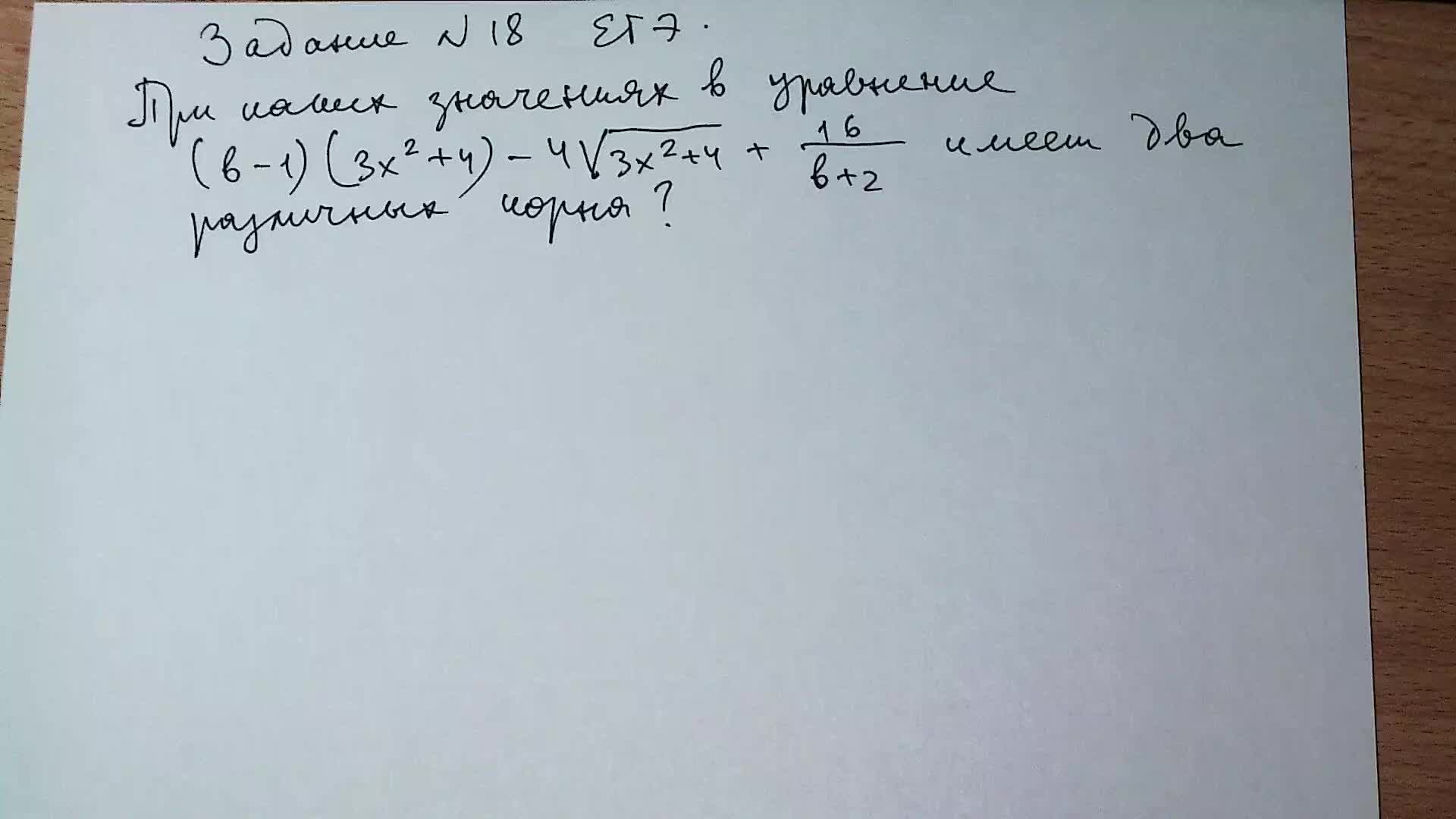 Задание №18 ЕГЭ. Метод расположения корней квадратного трехчлена.
