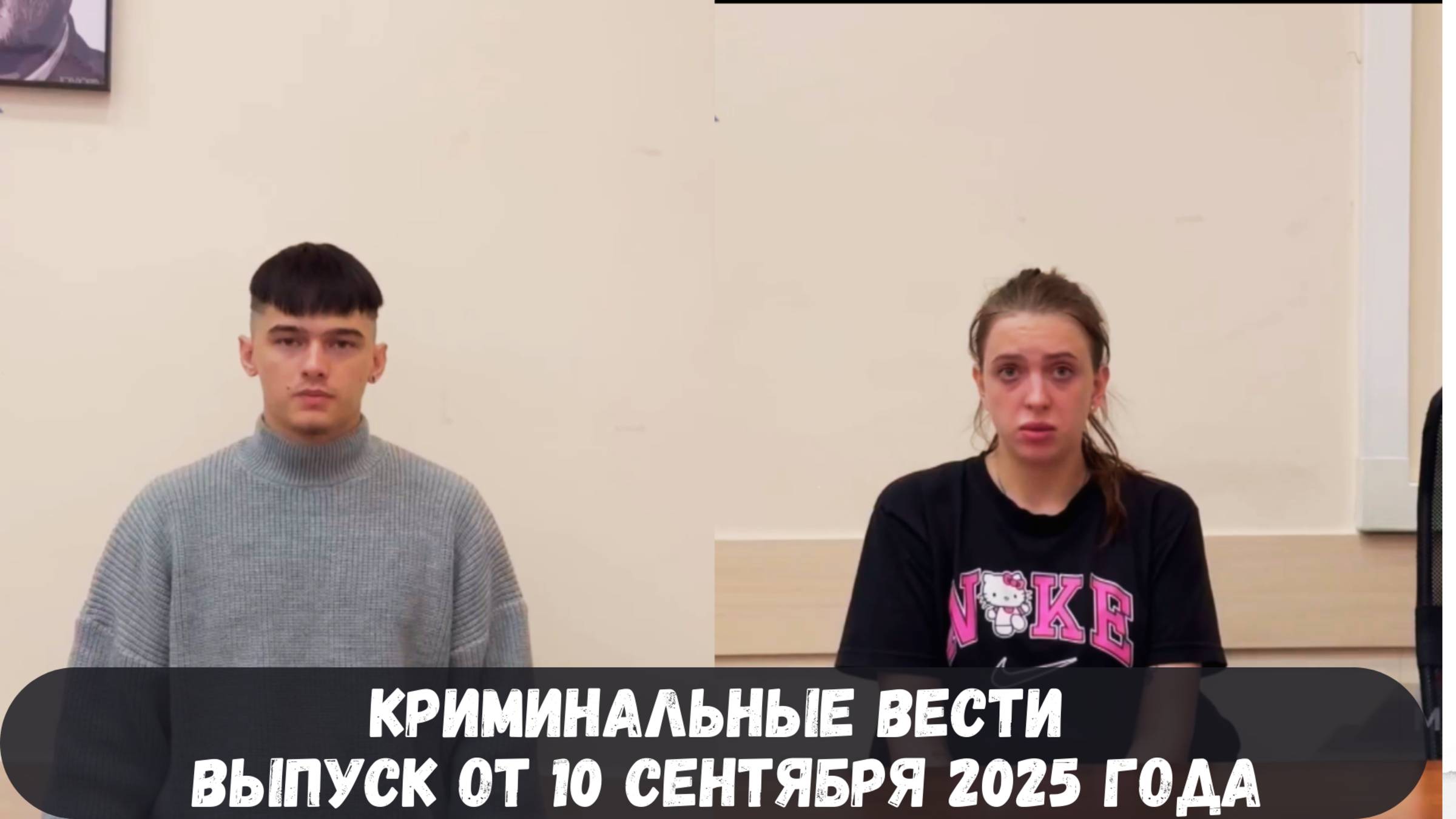 Петровка 38 выпуск от 10 сентября 2025 года