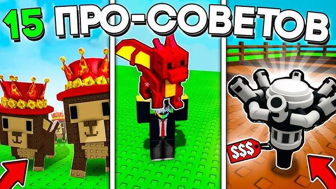 Вырасти Сад Роблокс 🌱 ТОП 15 СОВЕТОВ ОТ ПРО ИГРОКОВ В ИГРЕ Grow a Garden Roblox!