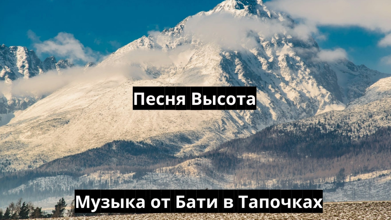 Песня Высота (rap hip hop, рэп хип хоп) SUNO AI