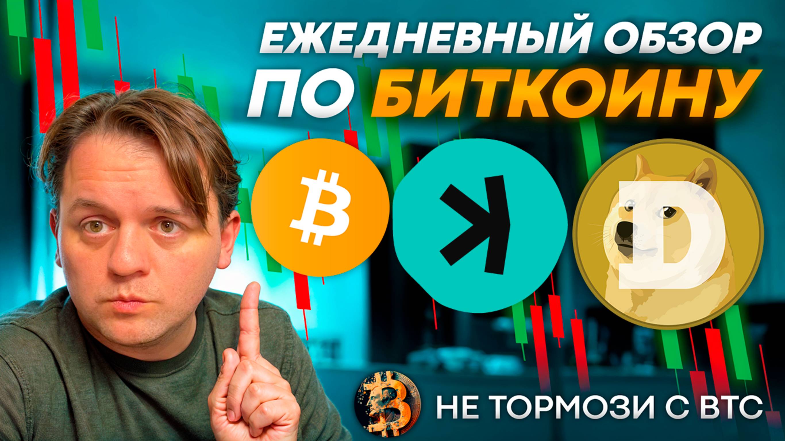 🚨 DOGE COIN ETF НА ЭТОЙ НЕДЕЛЕ! ОНИ ОТ НАС ЭТО СКРЫЛИ? ТЕХ АНАЛИЗ #BTC #DOGE #KAS #KASPA