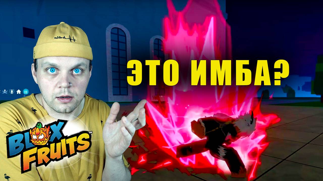 Моя РЕАКЦИЯ на PAIN UPDATE! ШОК, НЕРВЫ, БОЛЬ | Blox Fruits