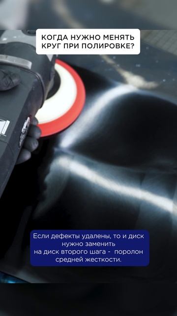 Когда нужно менять круг при полировке универсальной пастой