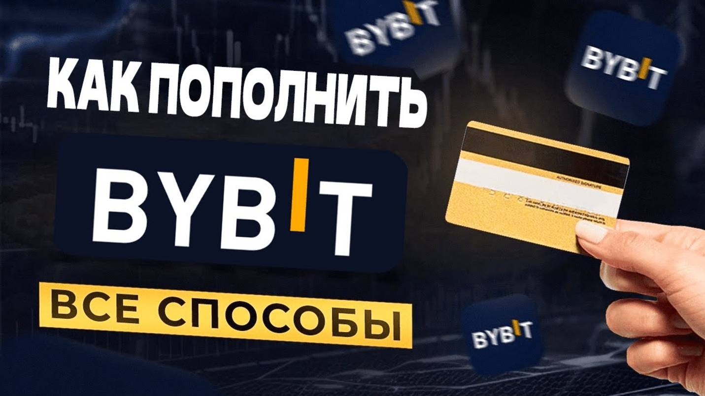 КРИПТОВАЛЮТА БАЙБИТ КРИПТОКОШЕЛЕК / 加密貨幣 BYBIT 加密錢包 / CRYPTO WALLET BYBIT CRYPTOCURRENCY