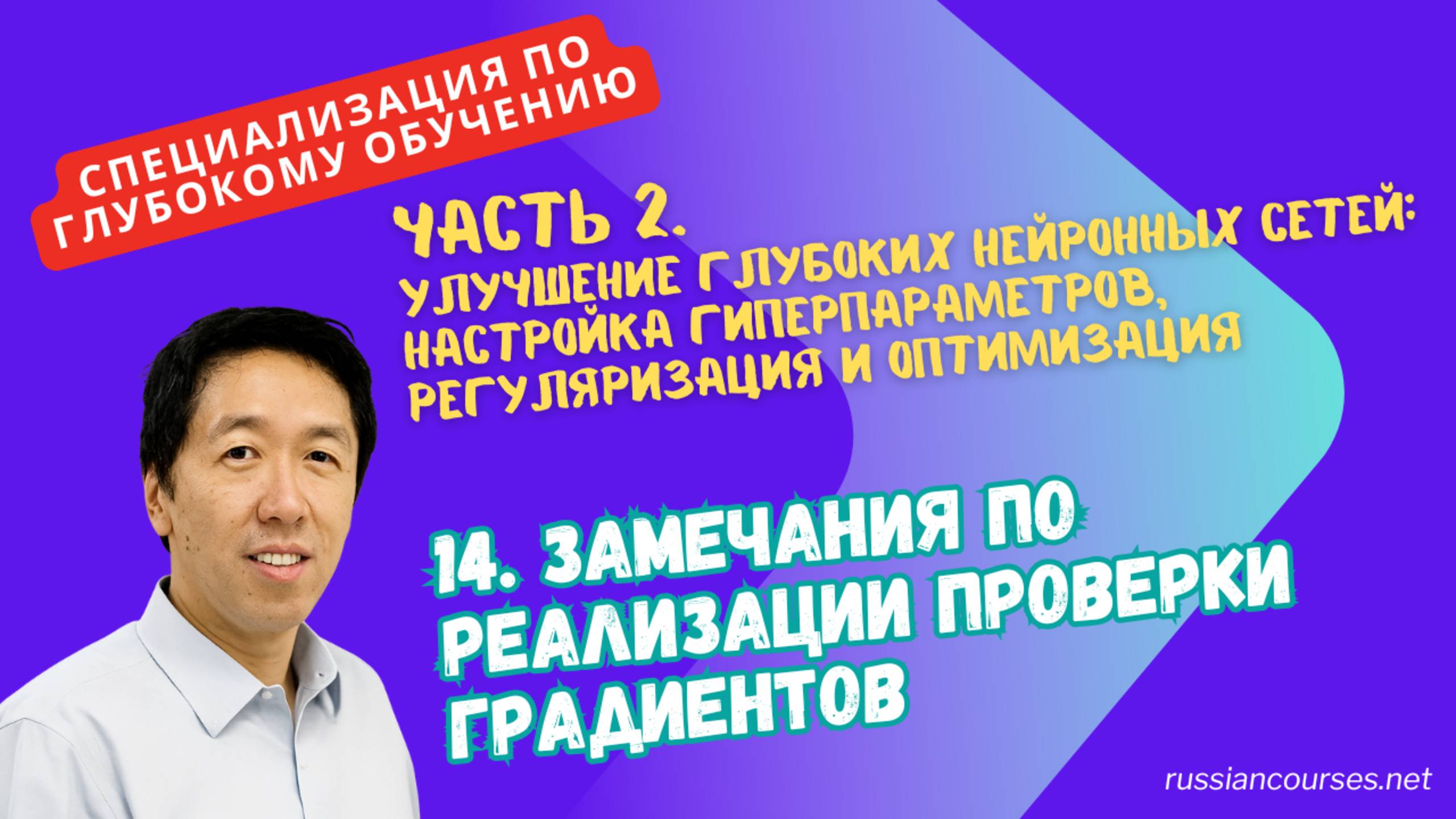 14. Замечания по реализации проверки градиентов
