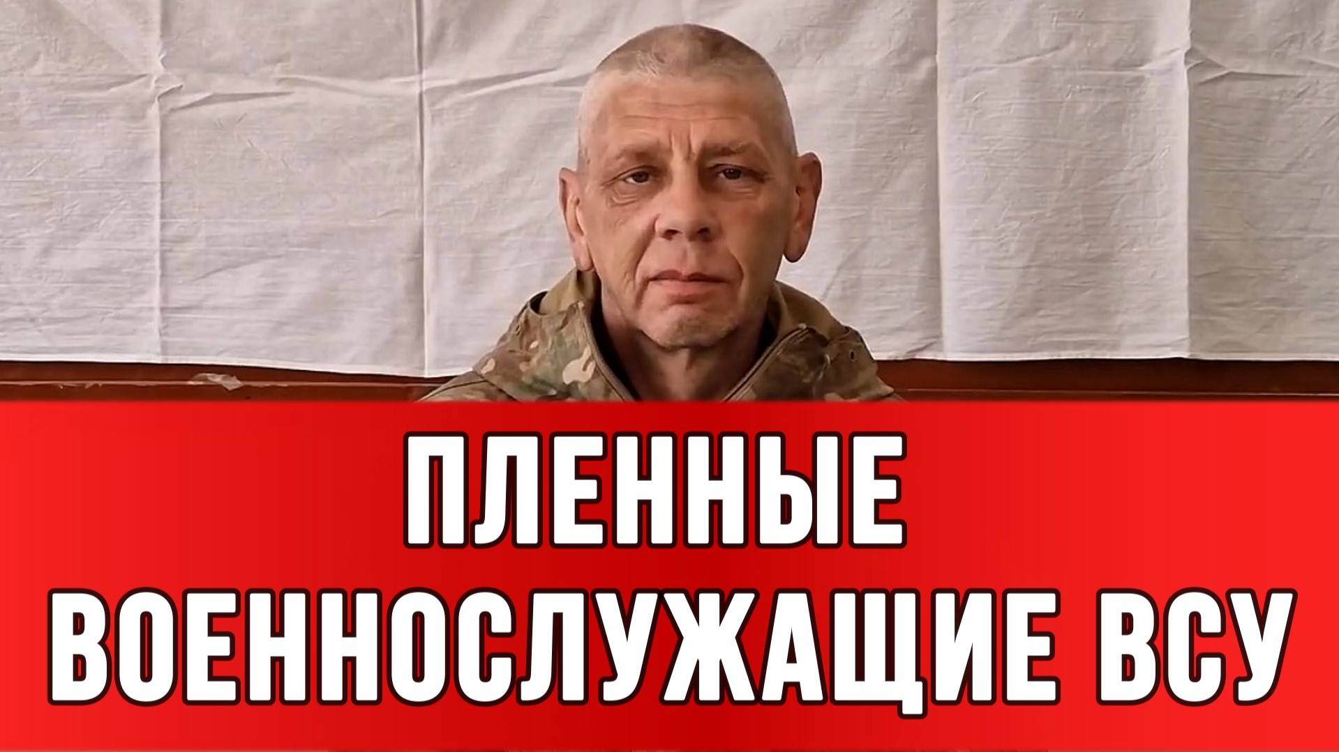 ПЛЕННЫЕ ВОЕННОСЛУЖАЩИЕ ВСУ: АНГЕЛ БЕЛЫЙ И ПУШИСТЫЙ. Сводки Новости