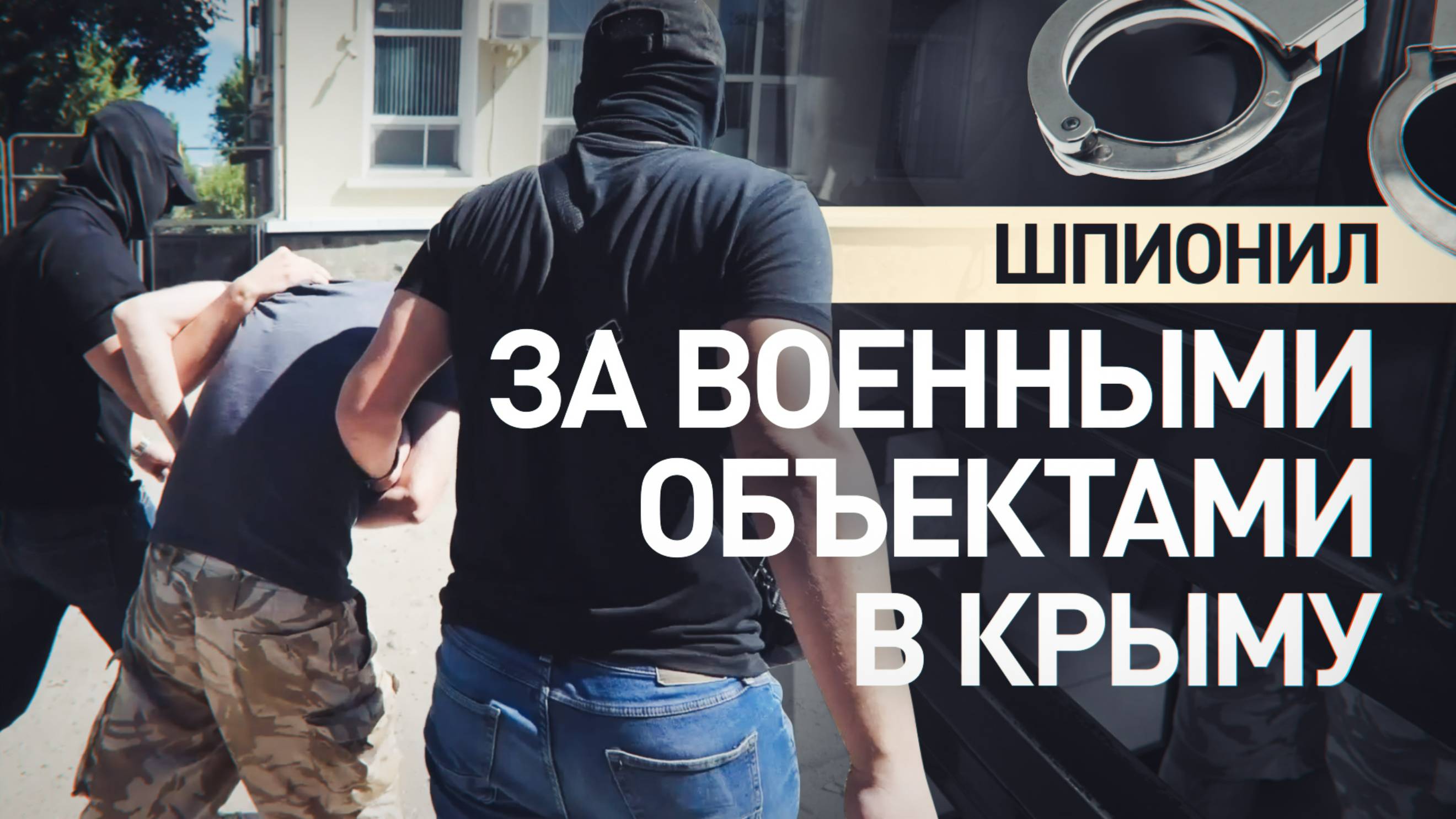 Работал на ГУР: в Крыму задержали украинского агента