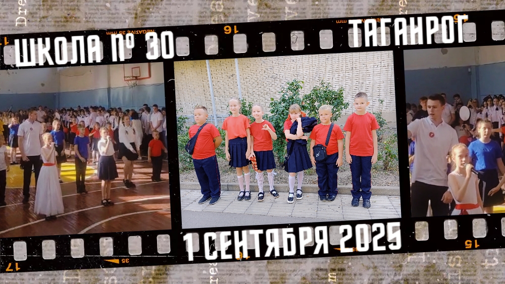 День знаний в школе № 30, город Таганрог.