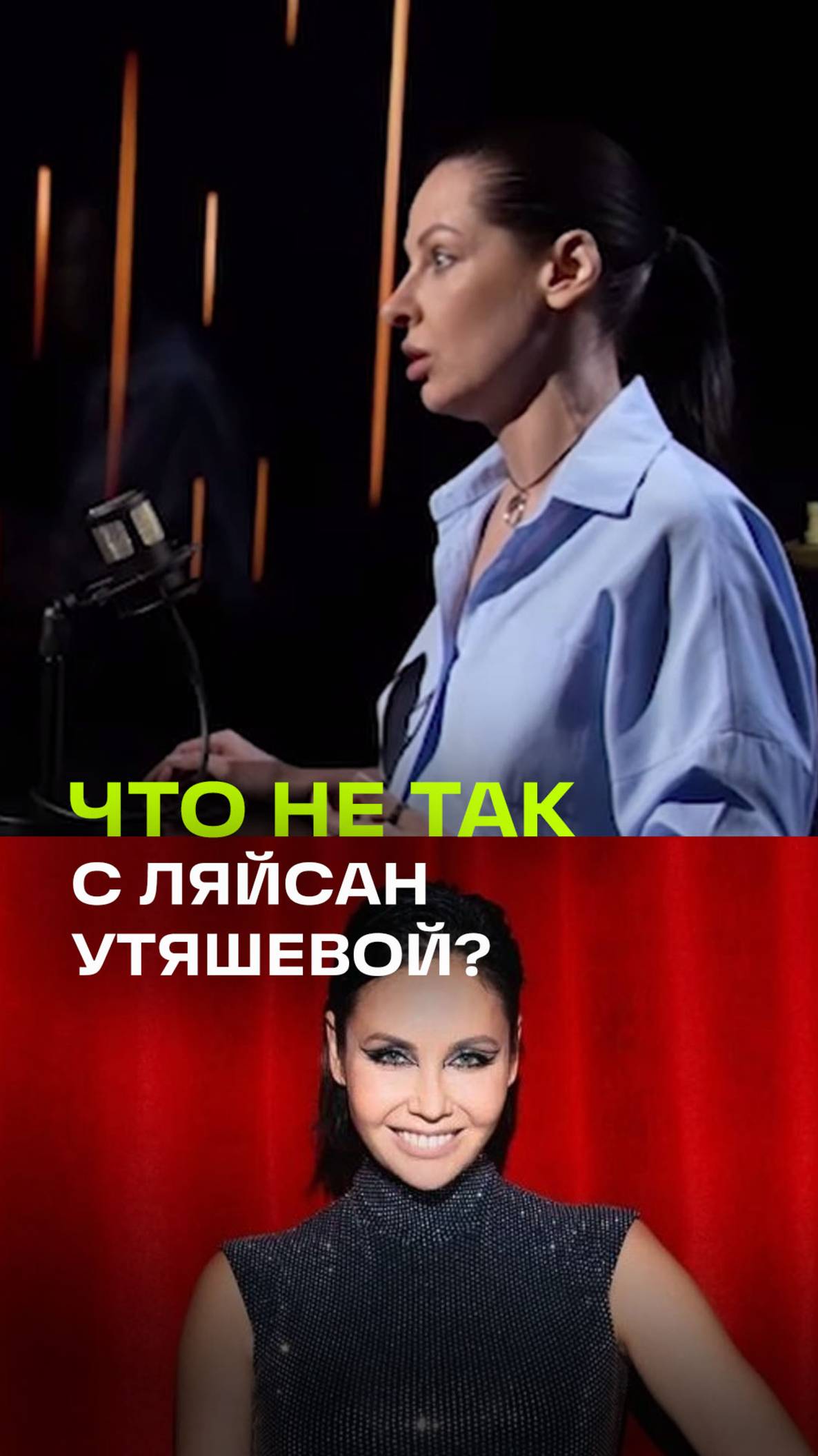 Ляйсан Утяшева: нарциссизм и красота. Анонс. Джентльмены предпочитают