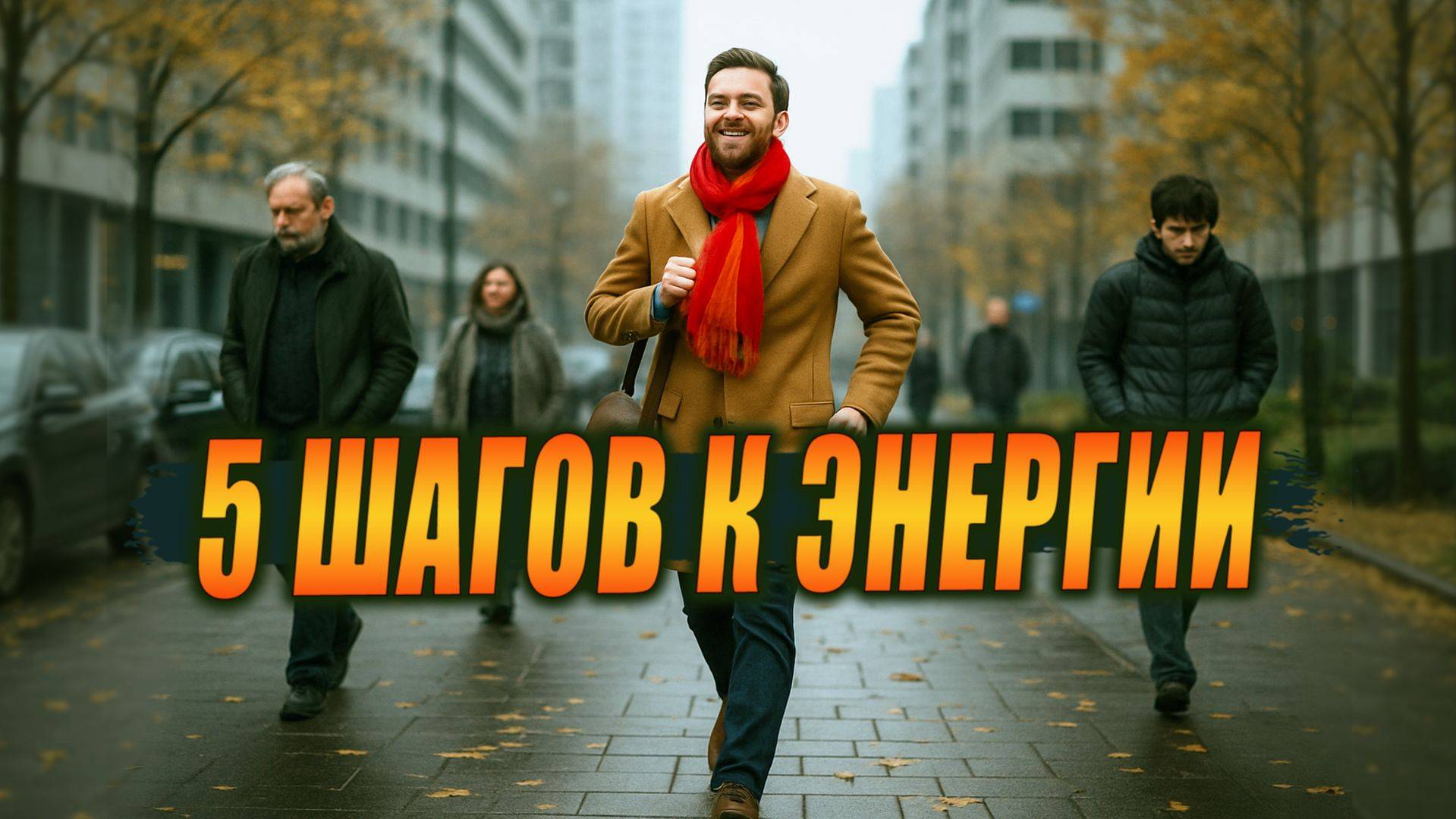 5 способов вернуть силы осенью | Аюрведа для всех