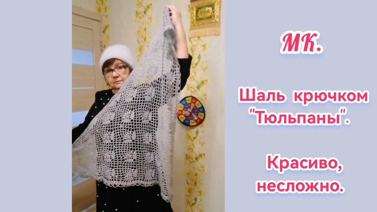 МК. Шаль крючком "Тюльпаны". Попетельный МК. Несложно, для начинающих.