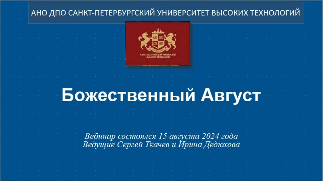 Божественный Август (2024)