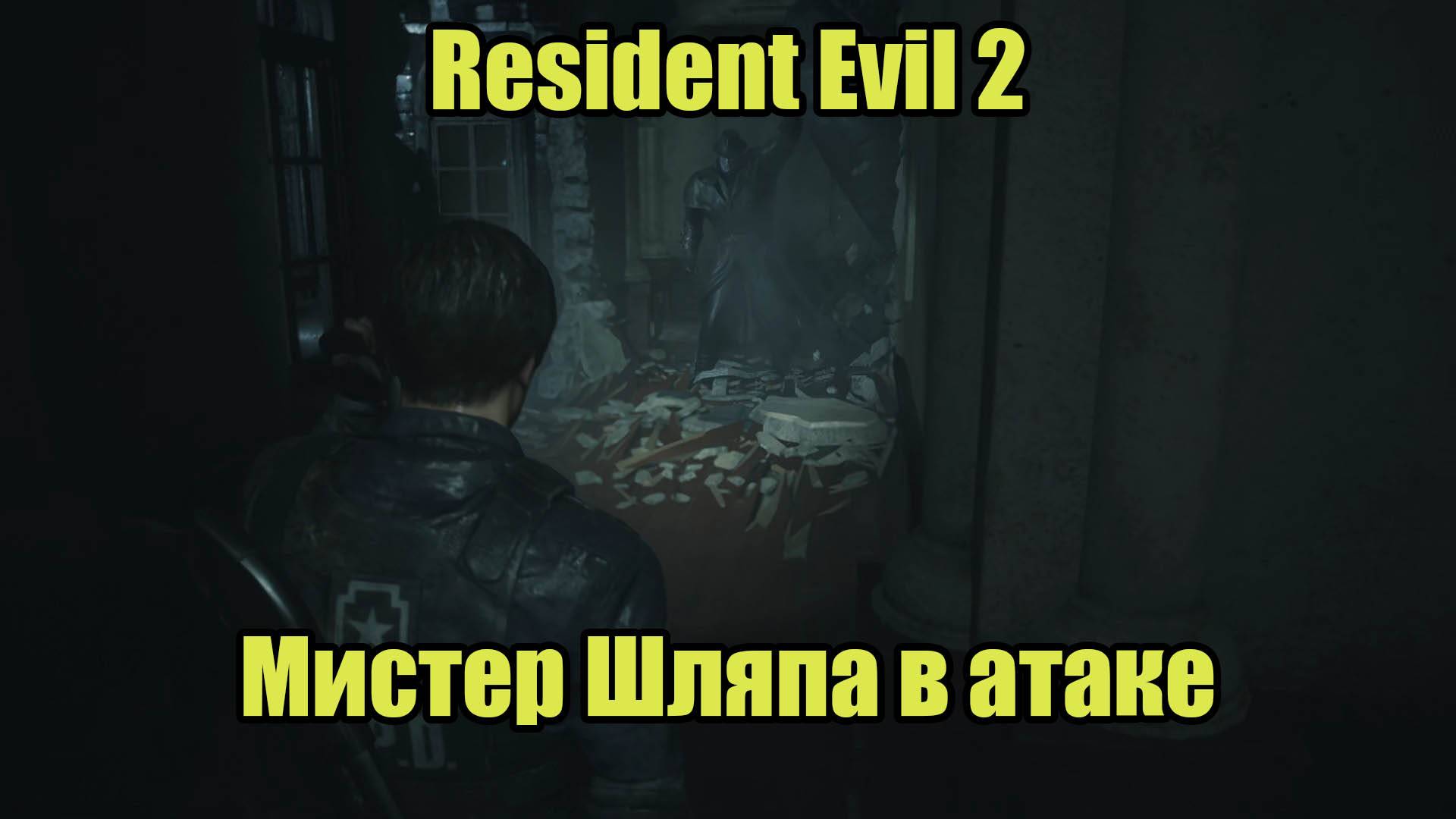 Resident Evil 2 Remake #5