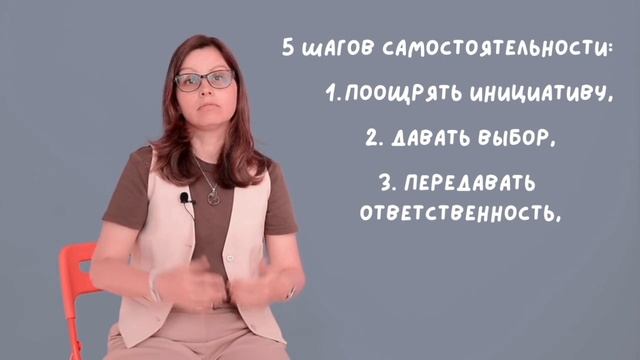 Секреты воспитания. Самостоятельность