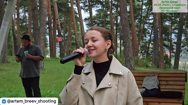 Алина Хуснутдинова - Трафик (Сарапул; 06.09.2025г.)