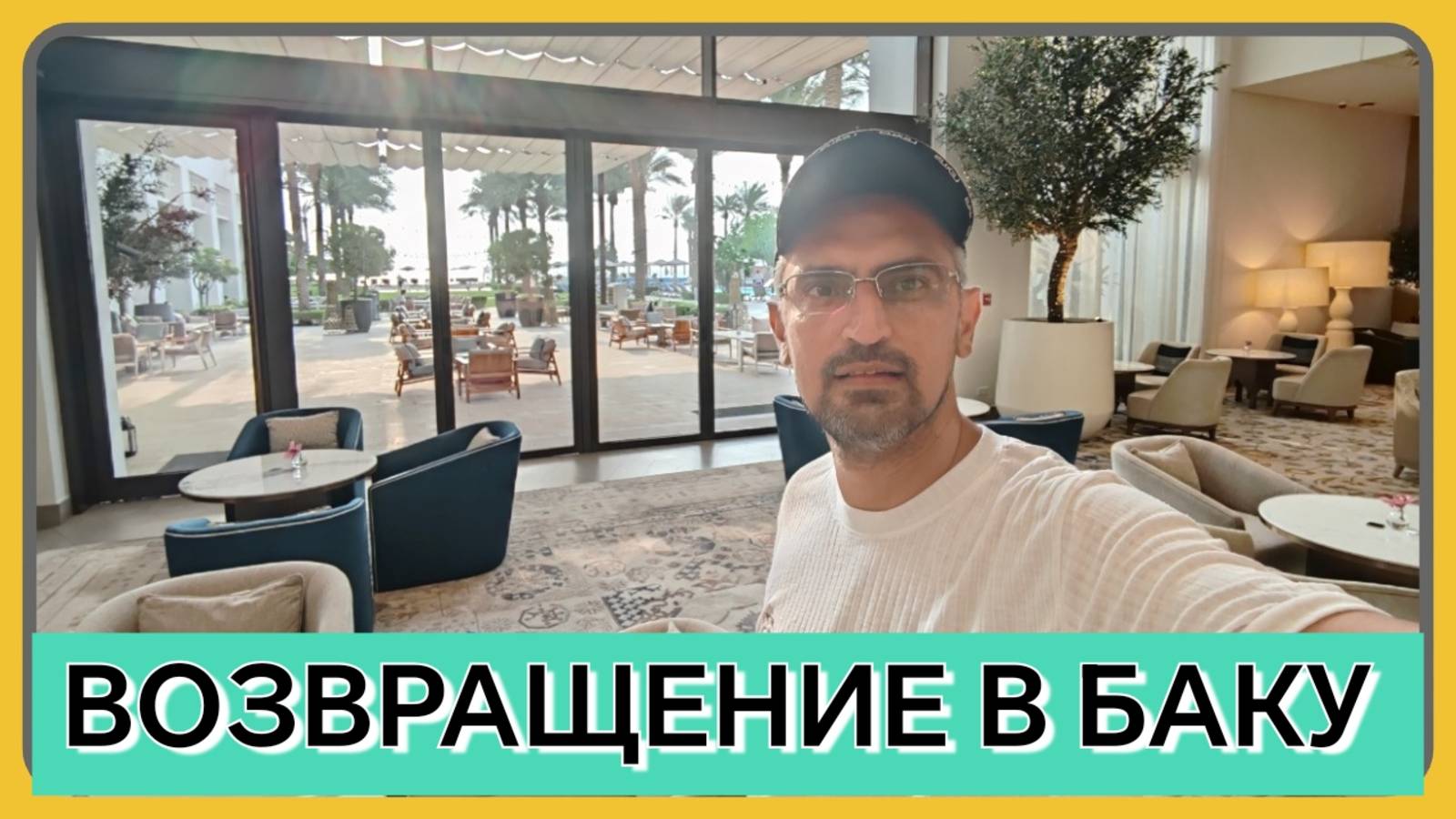 Седьмой день | Прощание с ОАЭ: От пляжа Фуджейры до родного Баку | Дубай аэропорт и перелет | Финал