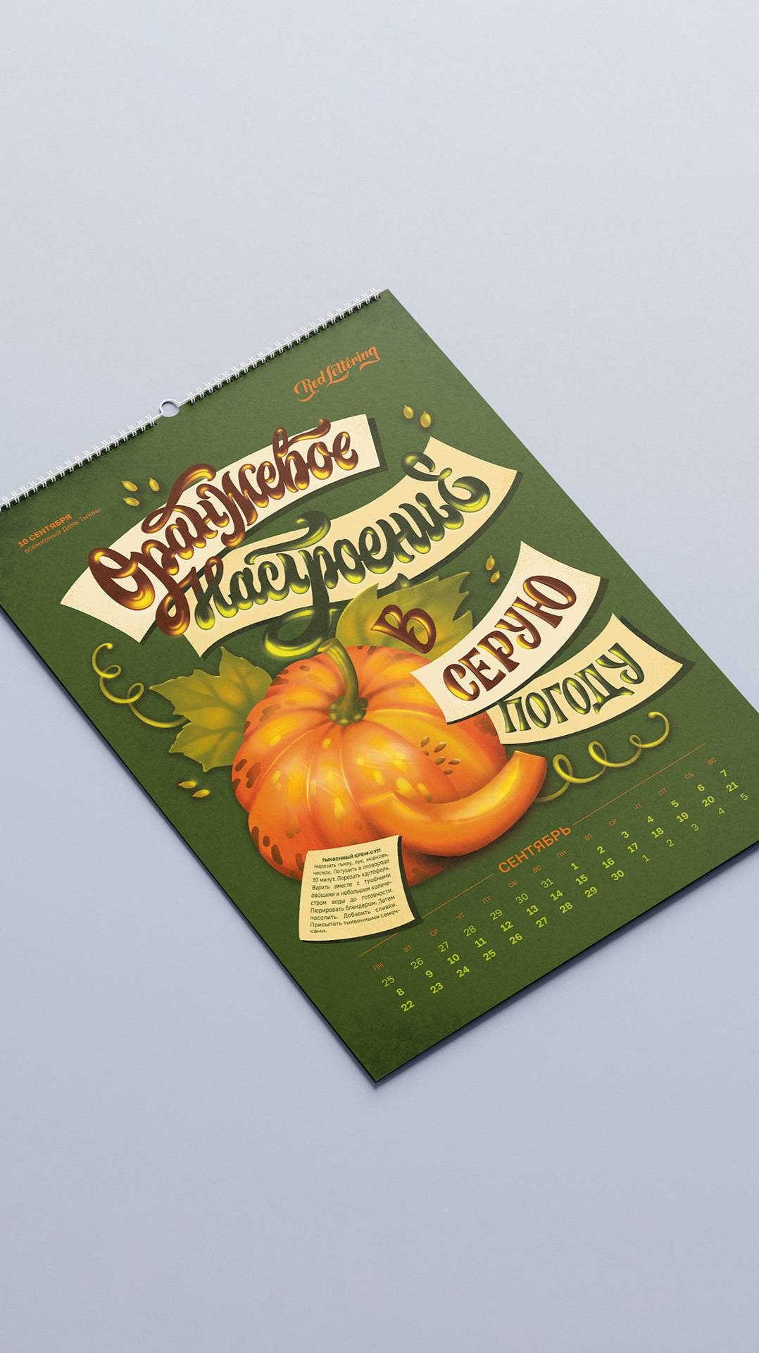 Сентябрь уж наступил ... 🎃🎃🎃#red_lettering #иллюстрация #procreate #сентябрь