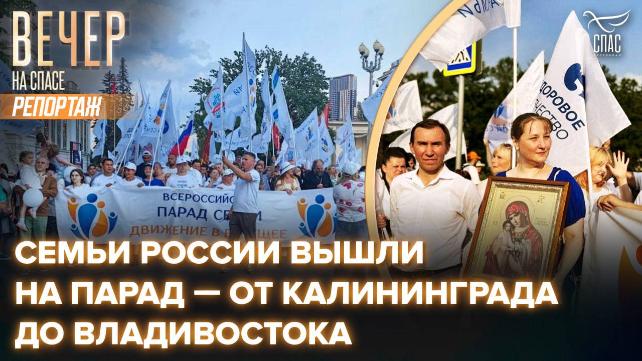Как день семьи, любви и верности отметили по всей стране
