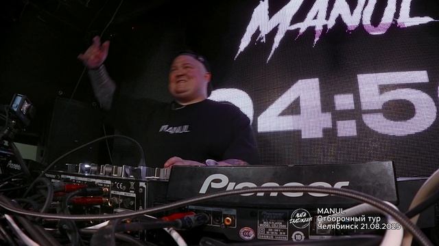 ЛИГА ДИДЖЕЕВ - MANUL (21.08.2025)