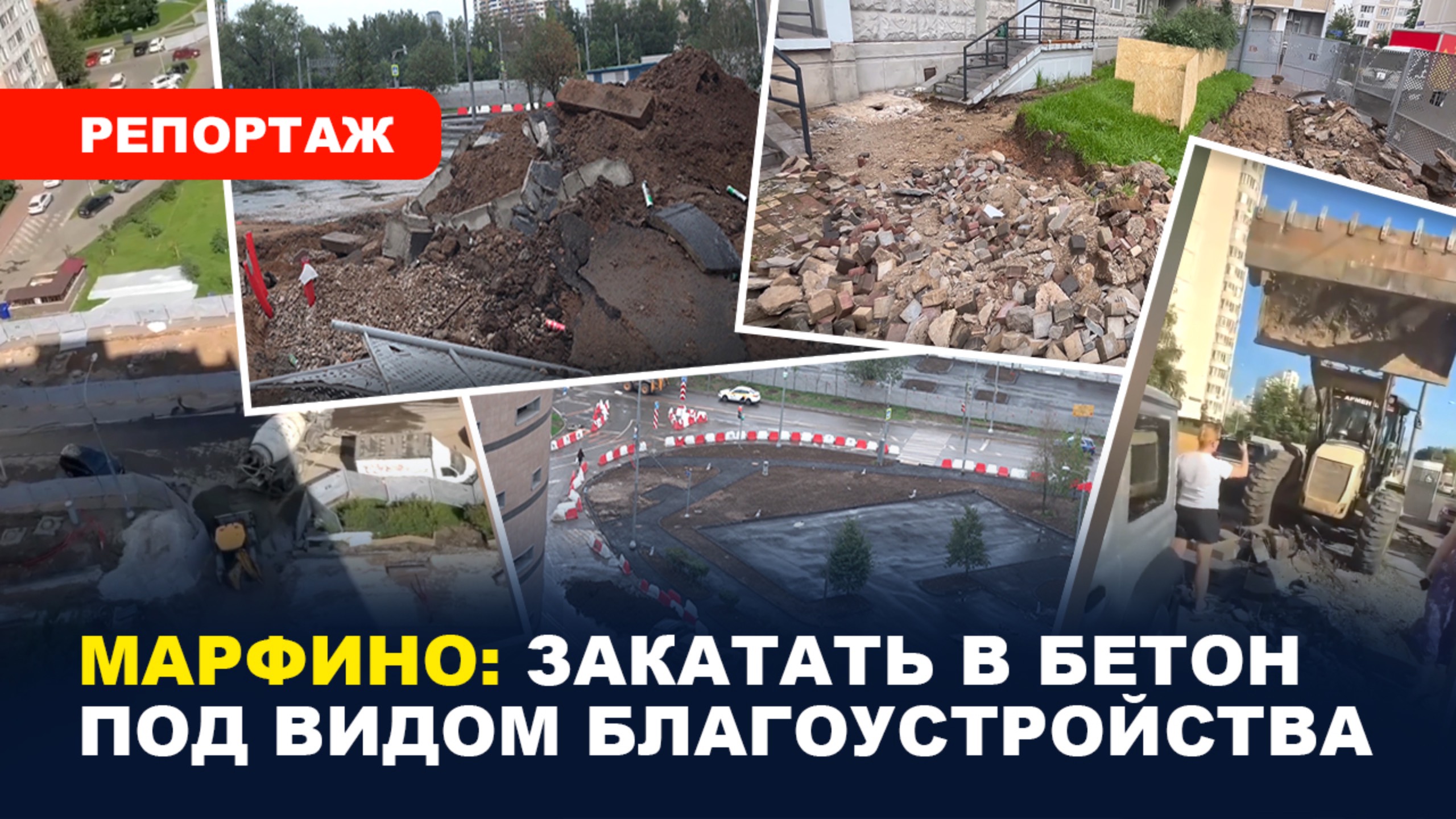 Чиновники против жителей Марфино/ На чьей стороне закон?