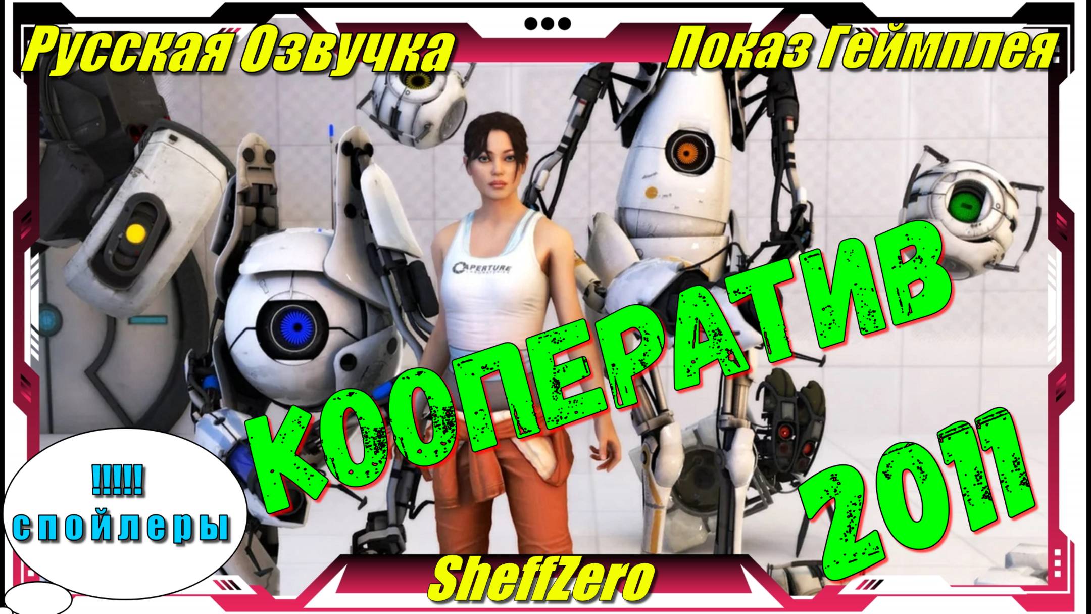 Portal 2  - ЛУЧШИЕ игры на ПК первый взгляд геймплей и впечатление
